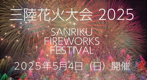 ホーム 三陸ツアーズ│岩手県大船渡市│三陸沿岸を満喫するオリジナルツアー