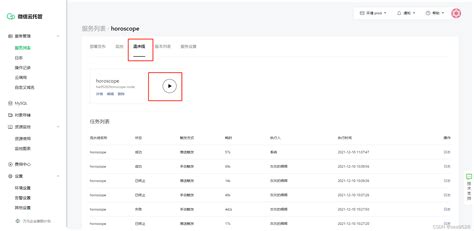 使用【微信云托管】当后台服务器调用接口，运行 node express 项目 csdn博客