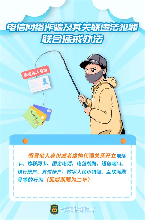 全文｜《电信网络诈骗及其关联违法犯罪联合惩戒办法》