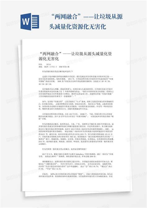 两网融合让垃圾从源头减量化资源化无害化Word模板下载 编号qbedkajb 熊猫办公