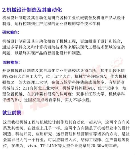 机械考研，7大方向，到底如何选择？ 哔哩哔哩