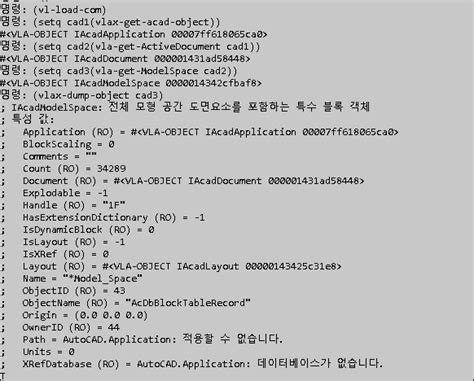 오토캐드auto Cad Activex 객체 특성 살펴보기