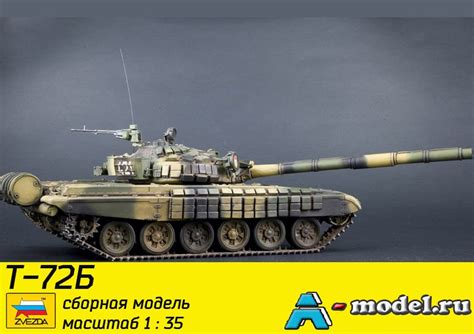 Т-72Б модель 1/35 Звезда 3551 купить с доставкой