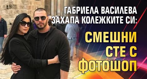 Габриела Василева захапа колежките си Смешни сте с фотошоп Lupa Bg