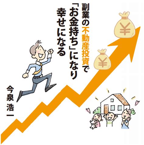 世界第3位の経済大国である日本人の内、一億円以上のお金を持っている人は96万人強しか居ない！ 株式会社明和地所