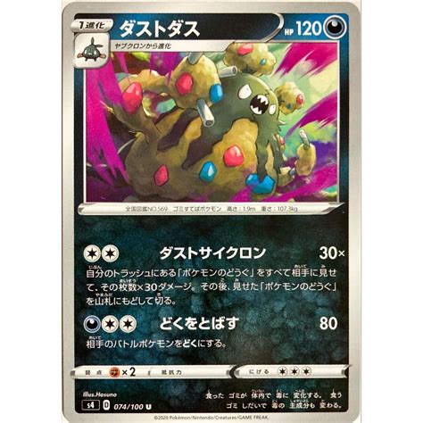 ポケモンカード ダストダス 074100 アンコモン Paku209フリーアイyk 通販 Yahooショッピング