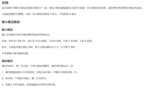 华为OD机试 分班问题 手握钢叉的猹 博客园