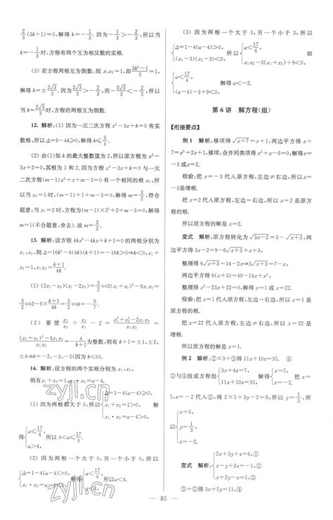 2022年初高中衔接教程赢在新起点数学答案青夏教育精英家教网