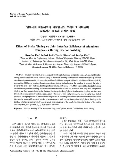 알루미늄 복합재료의 마찰용접시 브레이크 타이밍이 접합계면 효율에 미치는 영향 Koreascholar