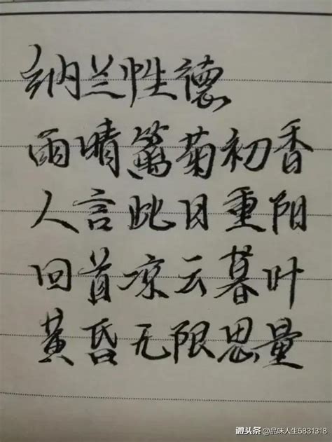 納蘭性德最美的十首詞人生若只如初見何事秋風悲畫扇 每日頭條