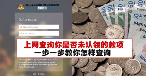 你是否有未认领的款项？你可上网查询！