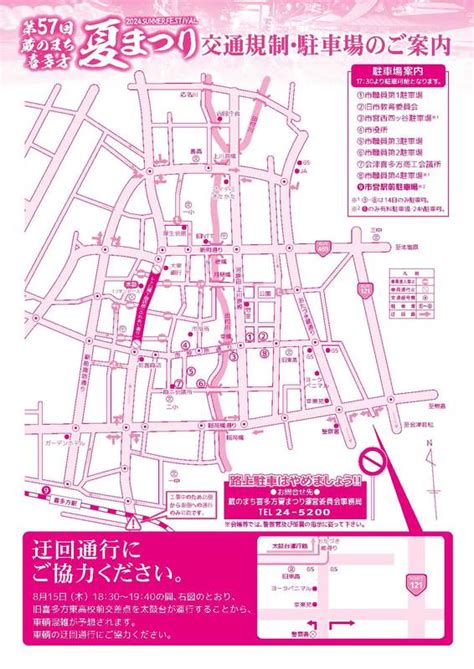 お知らせ｜喜多方観光物産協会