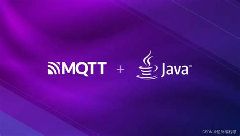 如何在 Java 中使用 Mqtt移动魔法：探索无限创意的移动端世界 Csdn专栏
