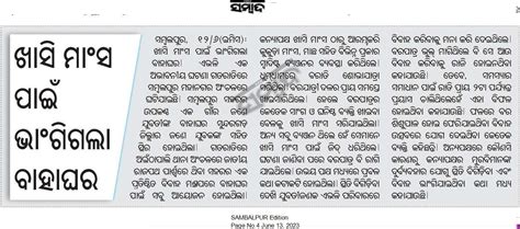 ସମ୍ବଲପୁର ୧୨୬ଇମିସ ଖାସି ମାଂସ ପାଇଁ ଭାଂଗିଗଲା ବାହାଘର। ଏଭଳି ଏକ ଅଭାବନୀୟ