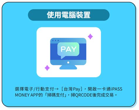 【mycard】用一卡通 Ipass Money App 儲 Mycard享 5 回饋！ Ipass一卡通