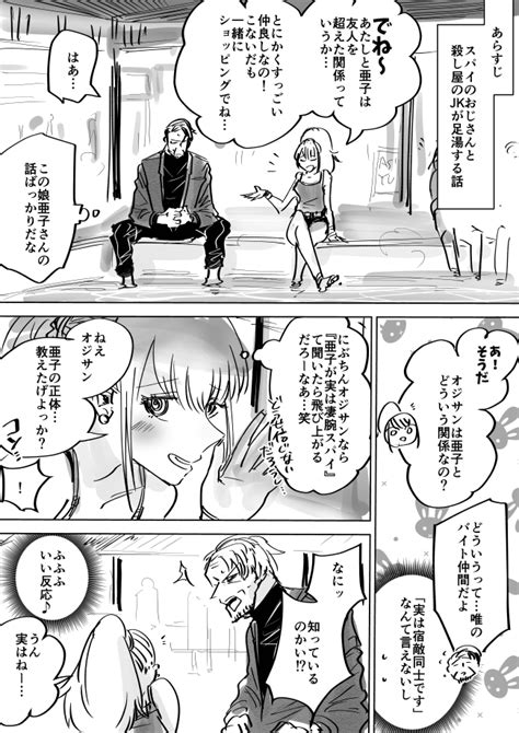 「昼はバイトリーダー、夜はスパイのおじさんがjkに疑われる話30 イトパイ 次の本編更新は57金のつもりですお待」のりしろちゃんの漫画