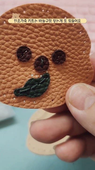 다이소 인조 가죽 키링 만들기 ㅡ 애가 맹해 뵈는건 안비밀 다이소 만들기 천원의행복 인조가죽 Diy Diy Youtube