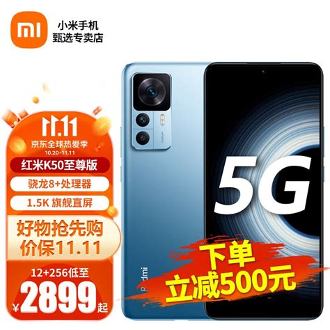 小米 红米k50至尊版 5g手机 8gb256gb冰蓝 全网通 京东商城【降价监控 价格走势 历史价格】 一起惠神价网