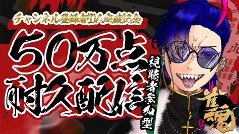 【雀魂】500000点取るまで終われないんだ！！！！！！！！【視聴者参加型】 Youtube