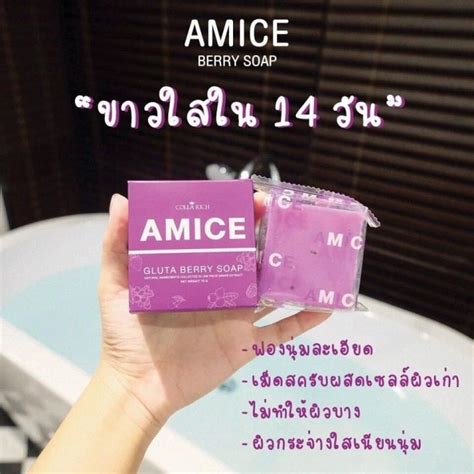 ส่งฟรี ร้านไทย Amice Gluta Berry Soap สบู่เอมิส สบู่สครับผิวขาว สครับ