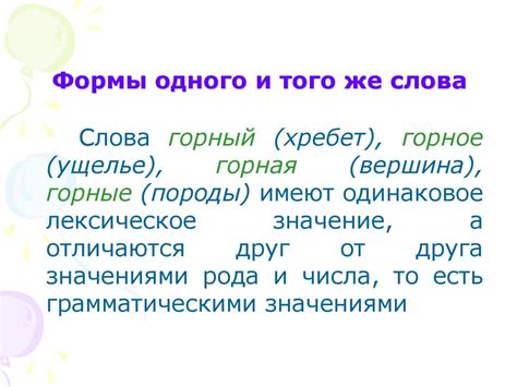 Однокоренные слова и формы одного и того же слова Online Presentation