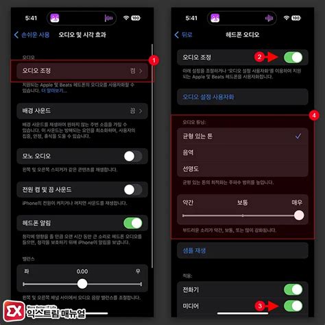 에어팟 이퀄라이저 설정과 추천 Eq 옵션 설명 익스트림 매뉴얼