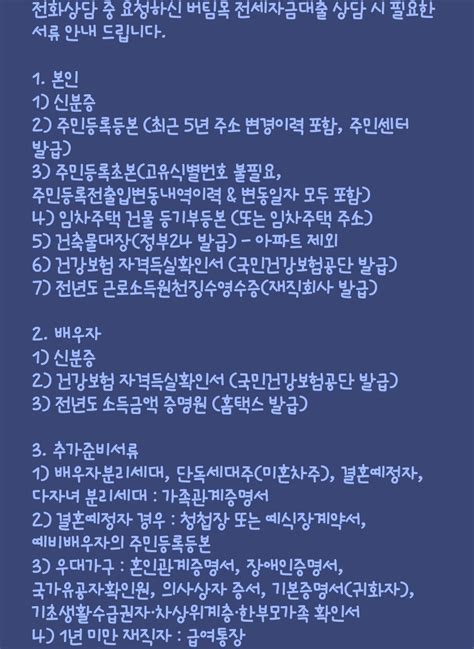 버팀목 전세자금대출 대환 신청 후기 과정 신한은행 조건 필요서류