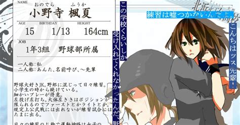 北高】 【北高】小野寺 楓夏【キャラシ】 立原かるしーのイラスト Pixiv