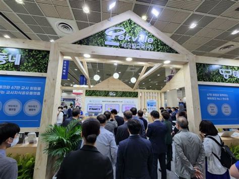 테크빌교육 테크빌교육 2022 에듀테크 코리아 페어에서 홍보관 운영 중