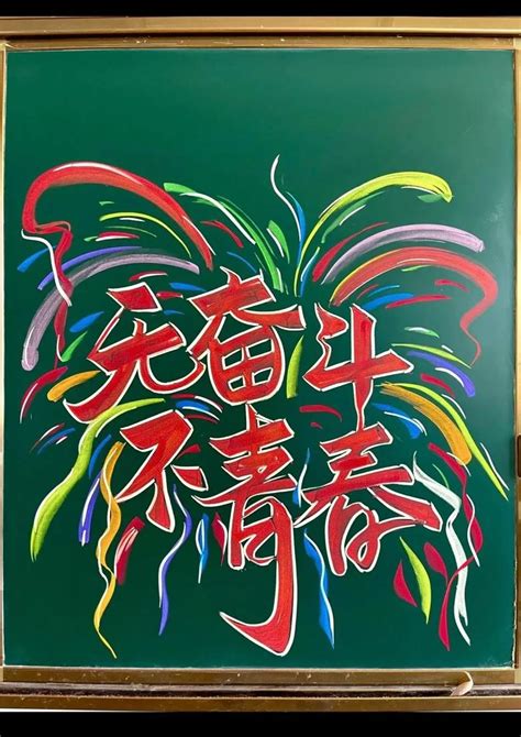 五四青年节黑板报一等奖推荐19张 黑板报图片大全
