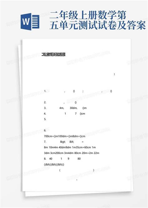 二年级上册数学第五单元测试试卷及答案word模板下载编号ljejrodv熊猫办公