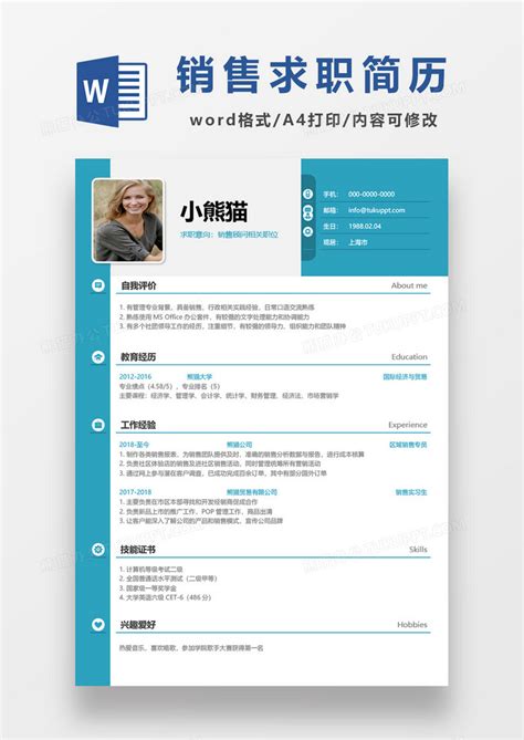 简单实用销售顾问求职简历word模板下载熊猫办公
