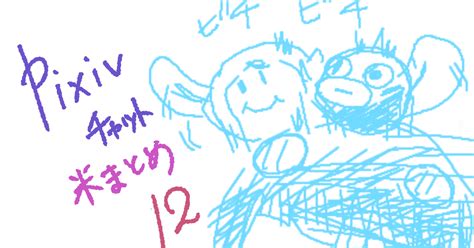 Jojo【腐】 ピクシブチャット米まとめ12 お米の子眼鏡を愛玩のイラスト Pixiv