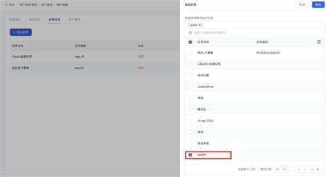 oauth2 0协议单点登录开发文档 帮助中心