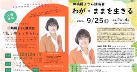 田嶋陽子の現在は｜82歳でシニアハウスへ｜変わらぬ活動と近況まとめ