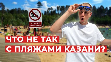 Самые популярные пляжи Казани Youtube