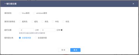 扫描漏洞 服务器安全卫士原生版 用户指南 漏洞扫描 天翼云