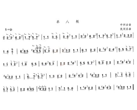 单八板 艺术古筝曲谱 古筝曲谱 大秦古筝网 古筝网