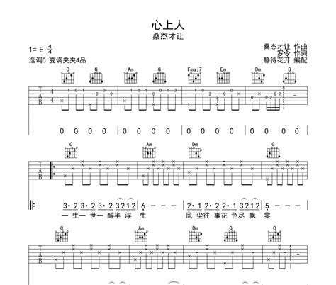 桑杰才让 心上人吉他谱六线谱 318曲谱