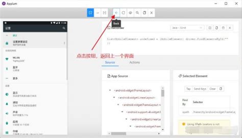 Appium元素定位之元素定位工具appium具有布局查看和ui界面元素获取的功能 Csdn博客