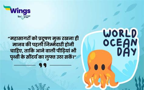 20 World Ocean Day Quotes विश्व महासागर दिवस पर महासागरों की महिमा