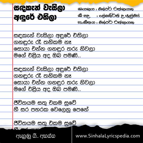 Sanda Kan Wasila Adure Ethila Sinhala Lyricspedia