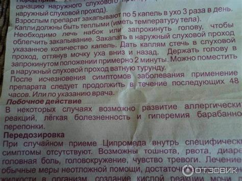Инструкция по применению раствора для закапывания в уши «Барс»: как ...