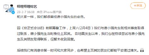 非正式会谈8节目方发文 未与唐小强取得联系 凤凰网娱乐 凤凰网