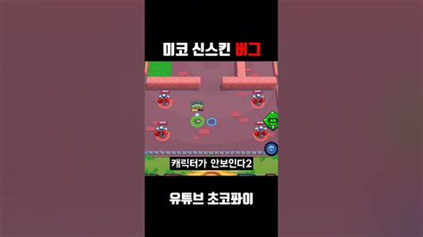 손오공 미코 버그 브롤쇼츠 Youtube