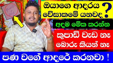 ආදරය වේසාකමේ යනවානම් මේක කරන්න 💔 කුපාඩිකමේ යන්නෙ නෑ Love Tips