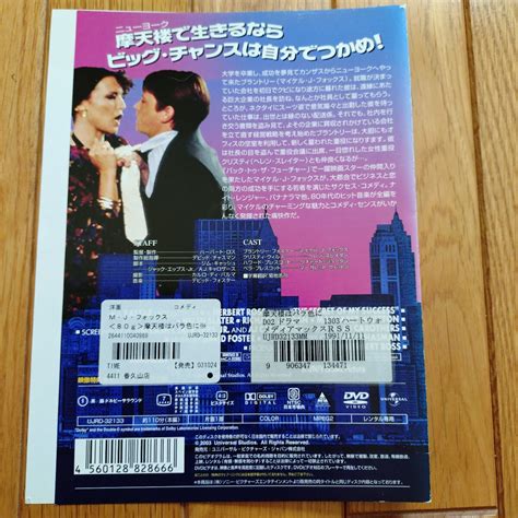 Yahooオークション 洋画dvdレンタル落『摩天楼ニューヨークはバラ色