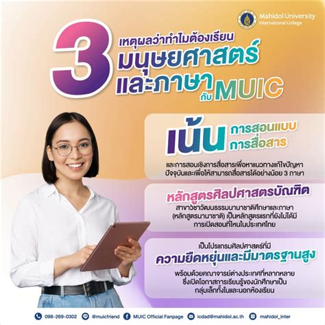 3 เหตุผลว่าทำไมต้องเรียนสาขาวิชาวัฒนธรรมนานาชาติศึกษาและภาษากับ Muic
