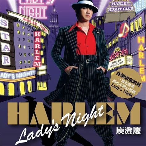 庾澄庆《ladys Night》 Qq音乐