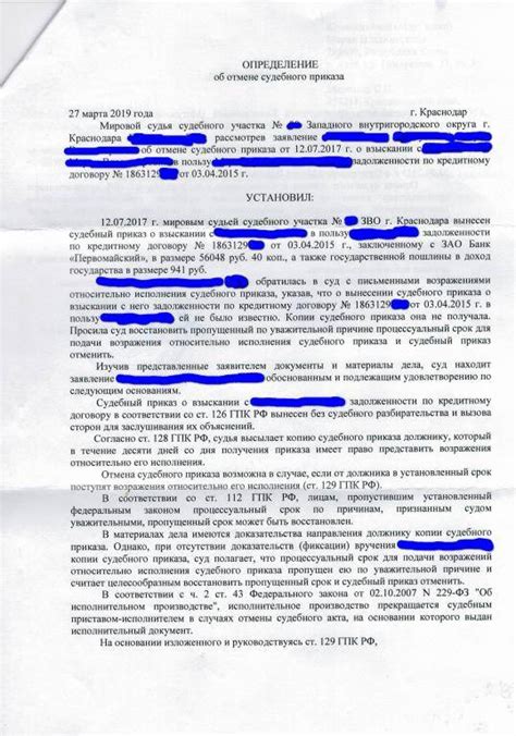 Образец заявления на восстановление срока и отмену судебного приказа